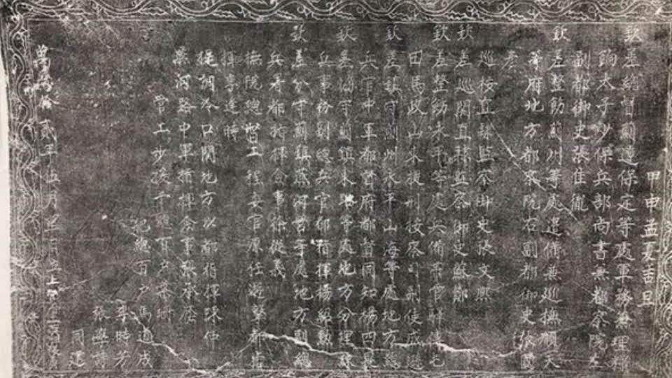 សិលាចារឹកអាយុ ជាង ៣០០ឆ្នាំ ត្រូវ បាន រក ឃើញ នៅ ខេត្តហឺប៉ីភាគ ខាង ជើង ...