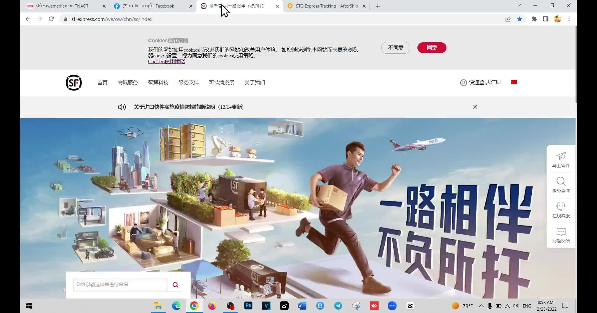 តាមដានអីវ៉ានពីចិន - 7of8 - TNAOT