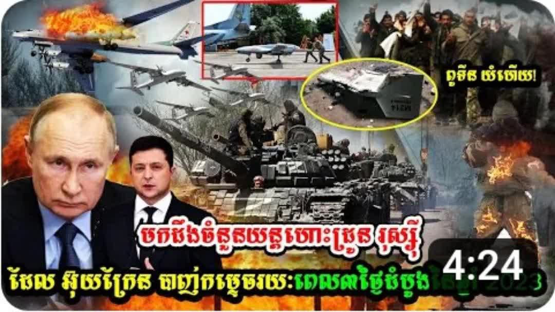 ស្វែងយល់ពីចំនួនយន្តហោះគ្មានមនុស្សបើករបស់រុស្ស៊ីដែលត្រូវបានបាញ់ទម្លាក់ដោយអ៊ុយក្រែនក្នុងរយៈពេលបីថ្ ...