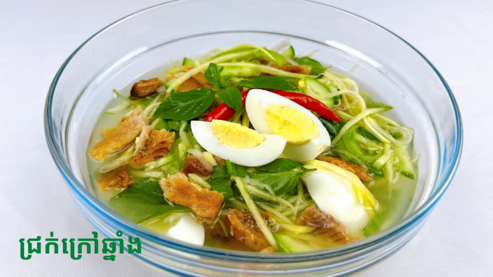 របៀបធ្វើជ្រក់ក្រៅឆ្នាំង - Dried Fish Soup Recipe - TNAOT