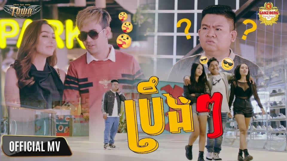 ប្រឹងៗ - ណាំ ប៊ុណ្ណារ័ត្ន - Nam Bunnarath - Official Music Video - TNAOT