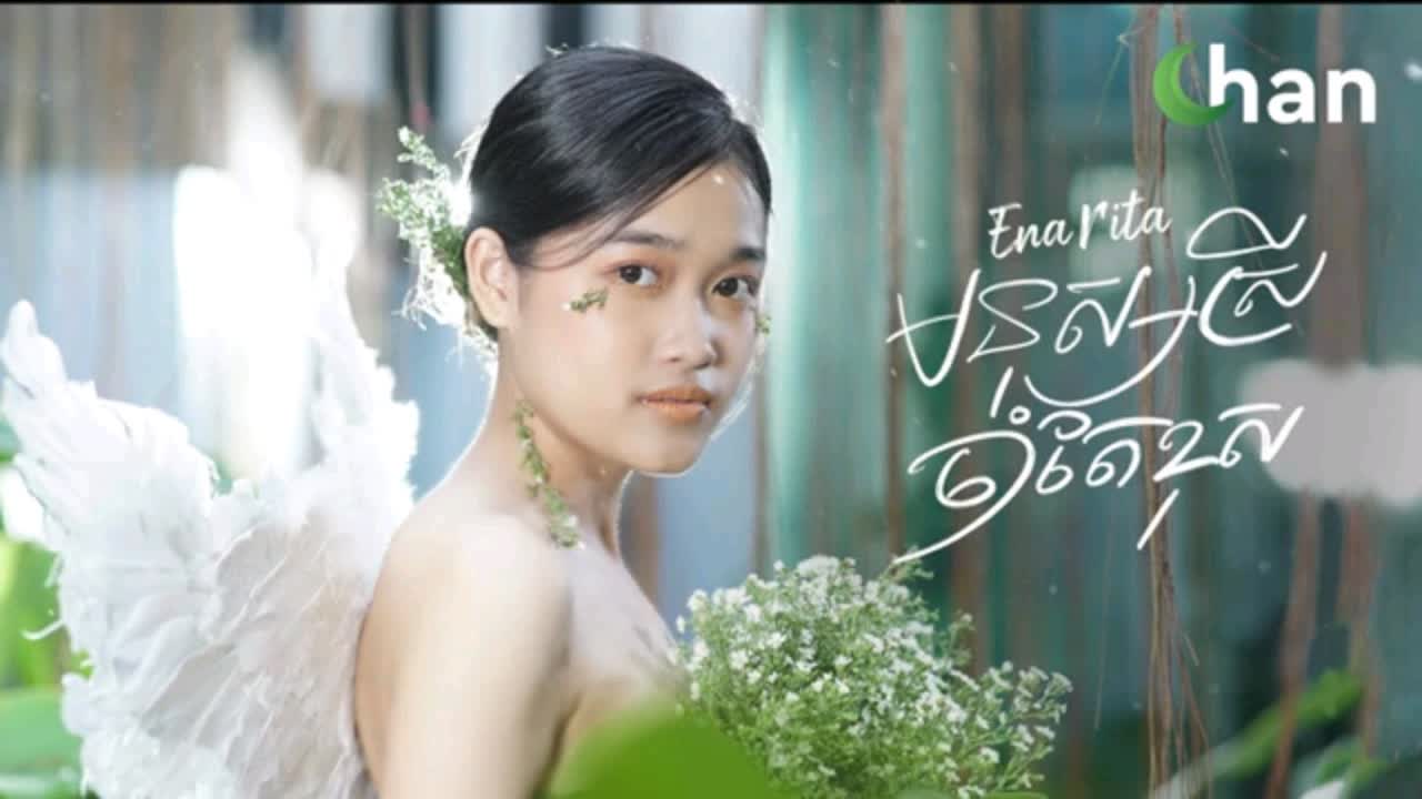 មនុស្សស្រីចាំតែខុស - TNAOT