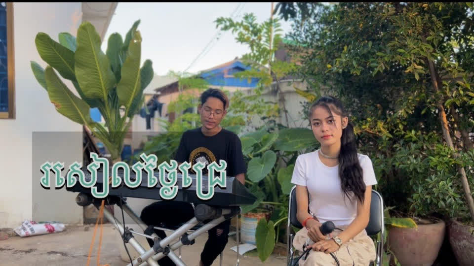 K2 White - រសៀលថ្ងៃជ្រេ - TNAOT