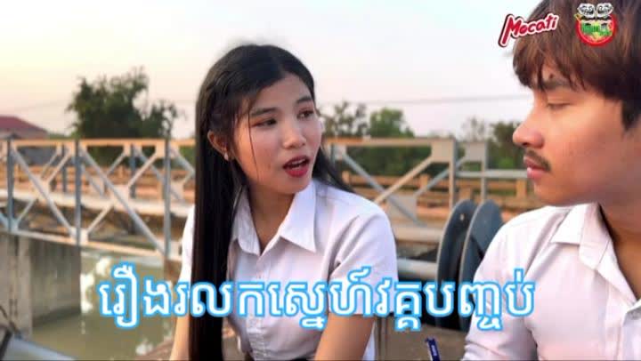 រឿងរលកស្នេហ៍វគ្គបញ្ចប់ អាចេង និង អាប៉ែត ក្លាយជាអ្នកធ្វើសំណង់។ - TNAOT