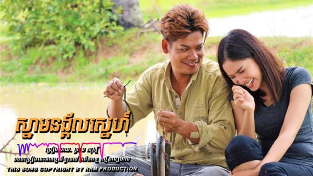 ស្នាមនង្គ័លស្នេហ៍ ច្រៀងដោយ: ព្រាប សុវត្ថិ - TNAOT