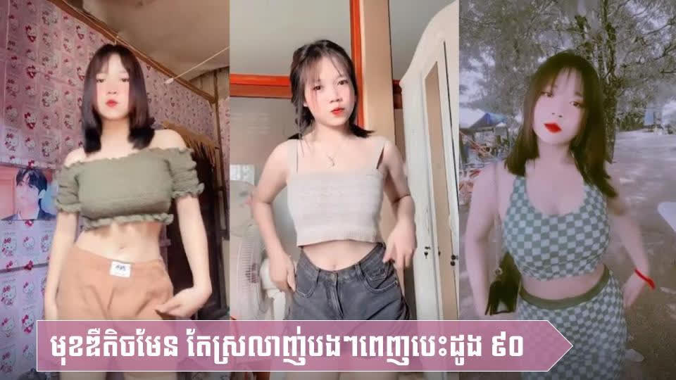 មុខឌឺតិចមែន តែស្រលាញ់បងៗពេញបេះដូង ៩០ 😍😍 - TNAOT