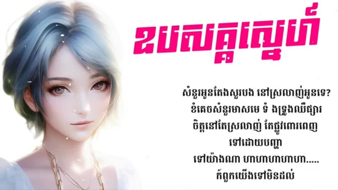 ឧបសគ្គ ស្នេហ៍ - ស៊ីរីកា (Lyric Audio ) - TNAOT