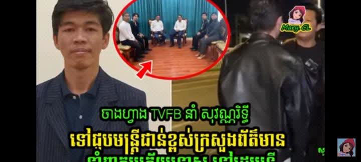 ព័ត៌មានថ្មីបំផុតរបស់ប្រទេសកម្ពុជា ចាងហ្វាង ,TVFB - TNAOT