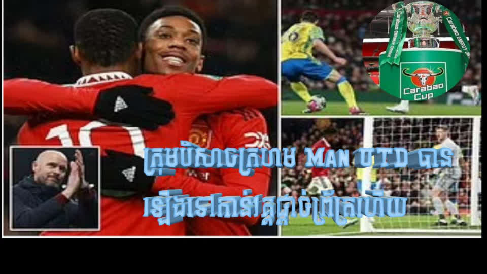 ក្រុម Man UTD ឡើងទៅកាន់វគ្គផ្តាច់ព្រ័ត្រក្រោយឈ្នះក្រុម Nottingham Forest - TNAOT